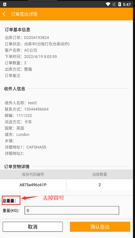 Bug 1645 【pda 订单签出】签出详情页面，去掉总重量后面的冒号。 物流管理系统 禅道